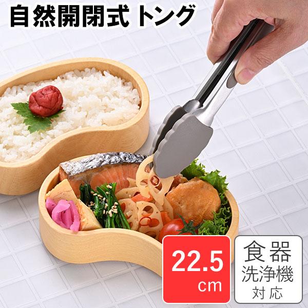 ナチュラルロック シリコントング 22.5cm (NLT-225)●上向き・下向きで自然開閉する、不思議なトングです。●片手で簡単に開閉できるから、キッチンでも卓上でも作業性抜群！●先端部はシリコン製なので、お皿やお鍋をキズつけにくい。●食...