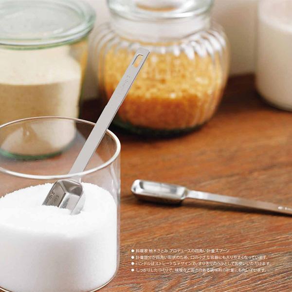 四角い計量スプーン2本組 (SY019001) 実用的な角型計量スプーン計量部分が四角い形状になっており、口の小さな容器にも入れやすくなっています。ステンレス製で丈夫なため、味噌や練りごまなどの固さのある調味料の計量にもお使いいただけます。...