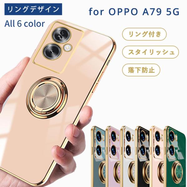 【発売日：2024年06月06日】【対応機種】OPPO A79 5G　(Ymobile / 楽天モバイル / simフリー）【主な素材】TPU＋リング（金属）【配送方法】ヤマト運輸：ネコポス（ポスト投函）　送料無料※ご注文数によっては宅配便...