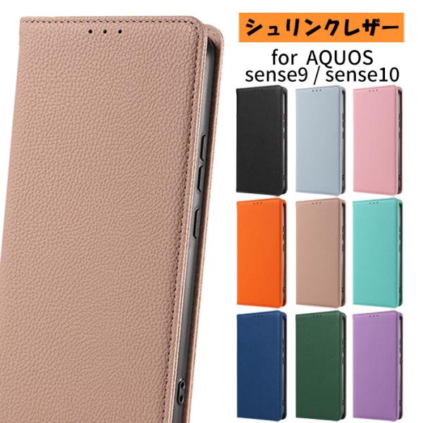 【発売日：2024年10月24日】【対応機種】AQUOS sense9 ( ドコモ：SH-53E / ソフトバンク / au：SHG14 / UQ mobile：SHG14 / 楽天モバイル：SH-M29 ) AQUOS sense10 (...