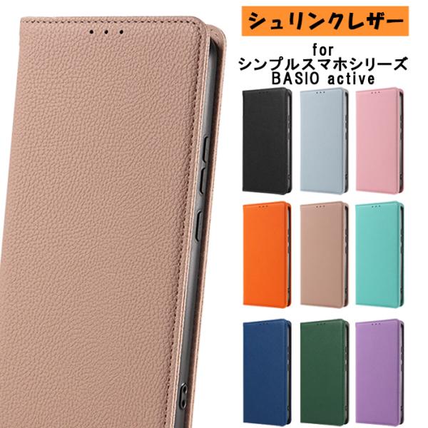 【発売日：2024年11月17日】【対応機種】シンプルスマホ6 (Softbank：A201SH )シンプルスマホ7 (Softbank：A404SH )BASIO active　(au: SHG09)BASIO active2 (au：S...