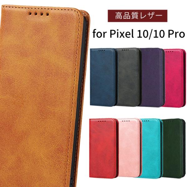 【発売日：2025年08月26日】【対応機種】Pixel 10、Pixel 10 Pro　( docomo / au / softbank )【主な素材】高品質PUレザー【配送方法】ヤマト運輸：ネコポス（ポスト投函）　送料無料※ご注文数によ...