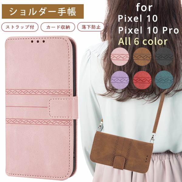 【発売日：2025年08月27日】【対応機種】Pixel 10、Pixel 10 Pro ( docomo / au / softbank )【主な素材】高品質PUレザー【配送方法】ヤマト運輸：ネコポス（ポスト投函）　送料無料※ご注文数によ...
