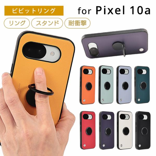 【発売日：2026年04月15日】【対応機種】Pixel10a ( docomo / au / softbank )【主な素材】合成レザー＋TPU＋リング【配送方法】ヤマト運輸：ネコポス（ポスト投函）　送料無料※ご注文数によっては宅配便など...