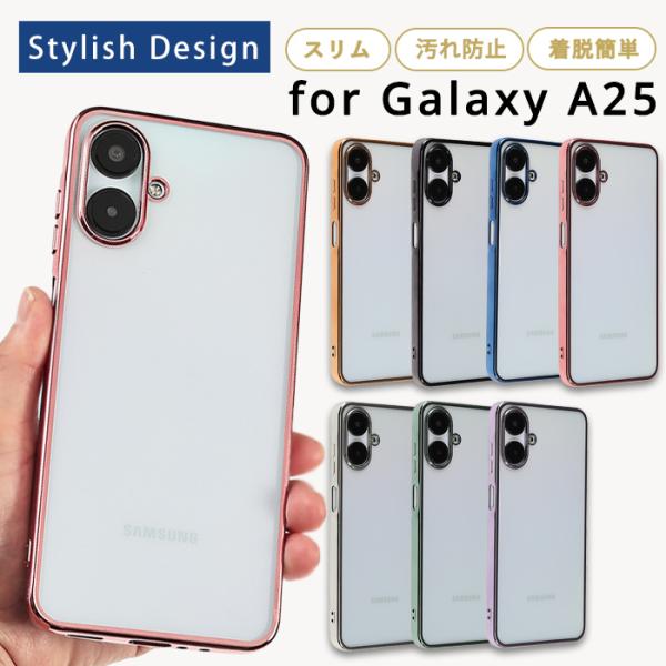 【発売日：2026年09月03日】【対応機種】Galaxy A25　(Softbank / au / docomo:SC-53F / SIMフリー)【主な素材】TPU【配送方法】ヤマト運輸：ネコポス（ポスト投函）　送料無料※ご注文数によって...