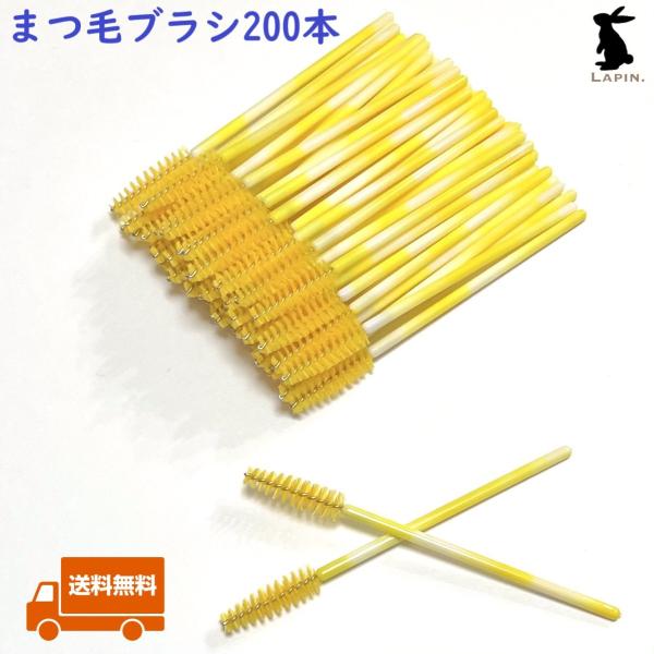 まつ毛ブラシ　マーブルイエロー　200本マツエクのお手入れ、眉毛のお手入れに。全長：10cmお色：マーブルイエロー簡易包装で発送いたします。送料無料安心の国内発送・モニター等の環境による色の誤差や、素材により色ブレが生じる場合があります。・...