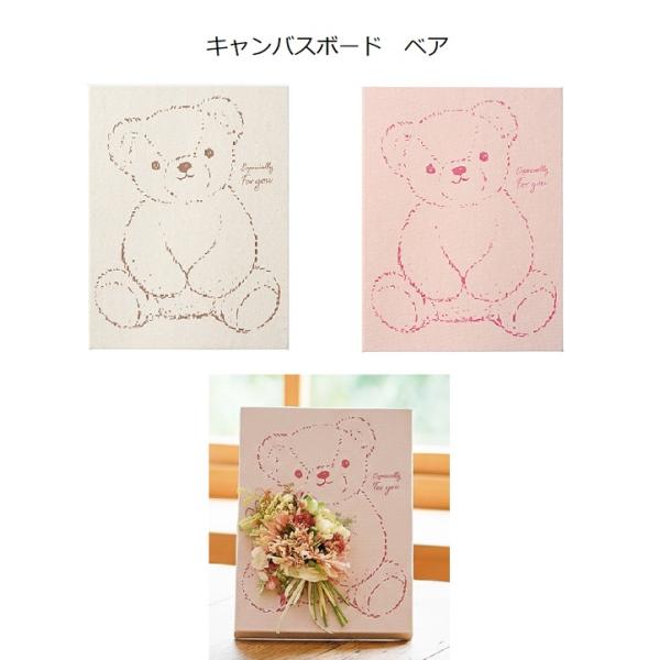 大人気のキャンバスボードに、くまさんが！プリザーブドフラワーやドライフラワーをつけてプレゼントやインテリアに。またそのまま飾ってもかわいいです！布にイラストが印字された温かみのあるデザイン。くまさんの手に添えるように小さな花束を作って貼り付...