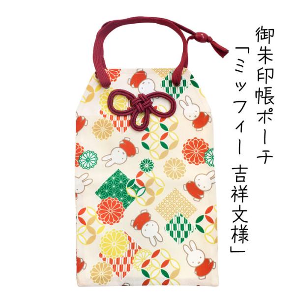 送料無料！別ページで御朱印帳とセット販売中！《商品説明》お守りの形をした御朱印帳ポーチです。同シリーズの御朱印帳が2冊はいります。袋の側面にはポケットがついているので、拝観チケットなども入れておけます。御朱印帳だけでなく、母子手帳ケースや通...