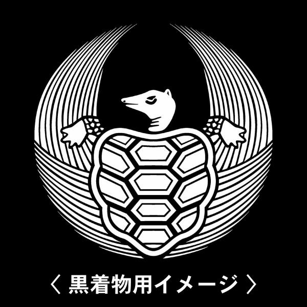当店の【貼り紋シール】は数多くの式場、お衣装屋様にご利用頂いており、レンタルのお衣装にも安全にご使用頂けます。☆『 上がり亀 』 紋☆6枚1セット(1枚予備)　・男性用(4.0cm)：紋付、袴、婚礼用　・女性用(2.3cm)：留袖、喪服、婚...