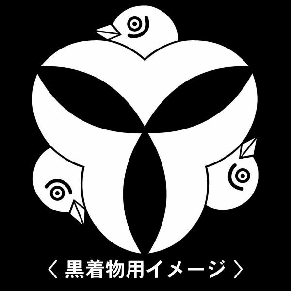 当店の【貼り紋シール】は数多くの式場、お衣装屋様にご利用頂いており、レンタルのお衣装にも安全にご使用頂けます。☆『 尻合わせ三つ雁金 』 紋☆6枚1セット(1枚予備)　・男性用(4.0cm)：紋付、袴、婚礼用　・女性用(2.3cm)：留袖、...