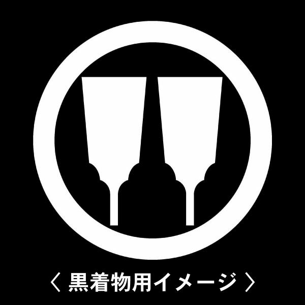 当店の【貼り紋シール】は数多くの式場、お衣装屋様にご利用頂いており、レンタルのお衣装にも安全にご使用頂けます。☆『 丸に並び羽子板 』 紋☆6枚1セット(1枚予備)　・男性用(4.0cm)：紋付、袴、婚礼用　・女性用(2.3cm)：留袖、喪...