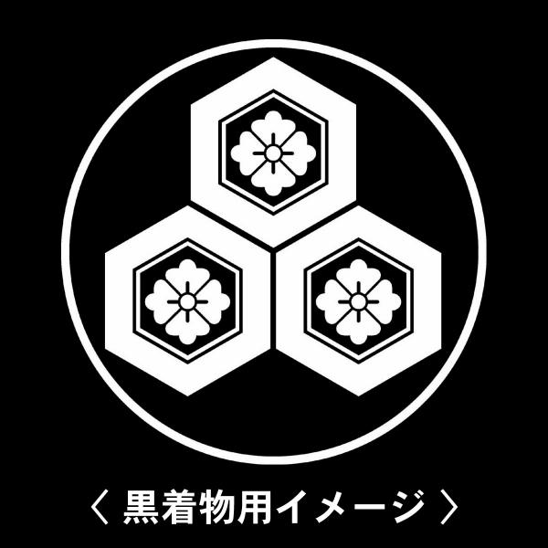 当店の【貼り紋シール】は数多くの式場、お衣装屋様にご利用頂いており、レンタルのお衣装にも安全にご使用頂けます。☆『 糸輪に三つ盛り亀甲花 』 紋☆6枚1セット(1枚予備)　・男性用(4.0cm)：紋付、袴、婚礼用　・女性用(2.3cm)：留...