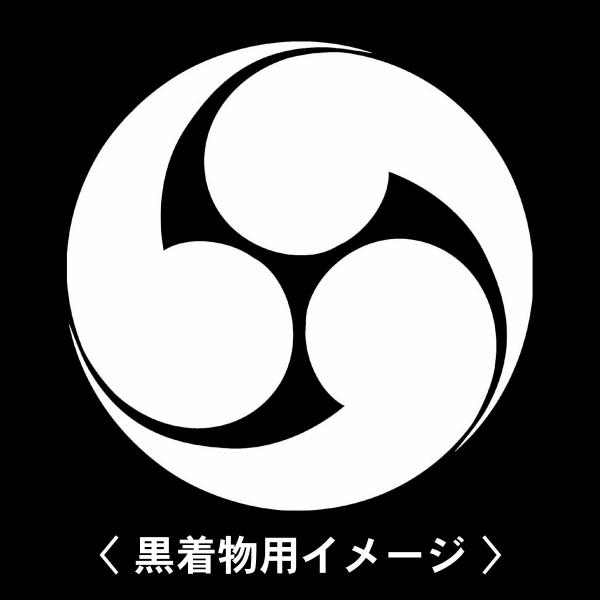 当店の【貼り紋シール】は数多くの式場、お衣装屋様にご利用頂いており、レンタルのお衣装にも安全にご使用頂けます。☆『 右三つ巴 』 紋☆6枚1セット(1枚予備)　・男性用(4.0cm)：紋付、袴、婚礼用　・女性用(2.3cm)：留袖、喪服、婚...