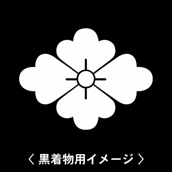 当店の【貼り紋シール】は数多くの式場、お衣装屋様にご利用頂いており、レンタルのお衣装にも安全にご使用頂けます。☆『 花菱 』 紋☆6枚1セット(1枚予備)　・男性用(4.0cm)：紋付、袴、婚礼用　・女性用(2.3cm)：留袖、喪服、婚礼用...