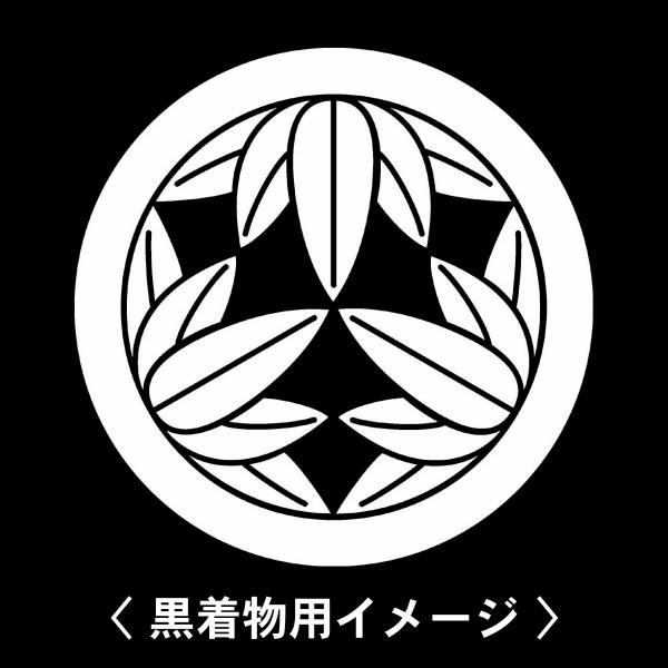 当店の【貼り紋シール】は数多くの式場、お衣装屋様にご利用頂いており、レンタルのお衣装にも安全にご使用頂けます。☆『 丸に十五笹 』 紋☆6枚1セット(1枚予備)　・男性用(4.0cm)：紋付、袴、婚礼用　・女性用(2.3cm)：留袖、喪服、...