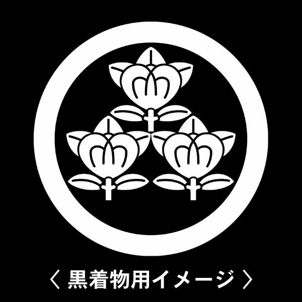 当店の【貼り紋シール】は数多くの式場、お衣装屋様にご利用頂いており、レンタルのお衣装にも安全にご使用頂けます。☆『 丸に三つ盛り橘 』 紋☆6枚1セット(1枚予備)　・男性用(4.0cm)：紋付、袴、婚礼用　・女性用(2.3cm)：留袖、喪...