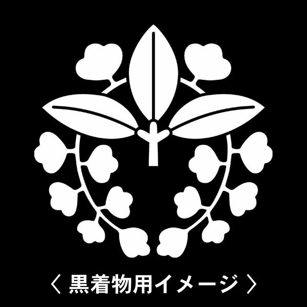 当店の【貼り紋シール】は数多くの式場、お衣装屋様にご利用頂いており、レンタルのお衣装にも安全にご使用頂けます。☆『 下がり葉出散藤 』 紋☆6枚1セット(1枚予備)　・男性用(4.0cm)：紋付、袴、婚礼用　・女性用(2.3cm)：留袖、喪...