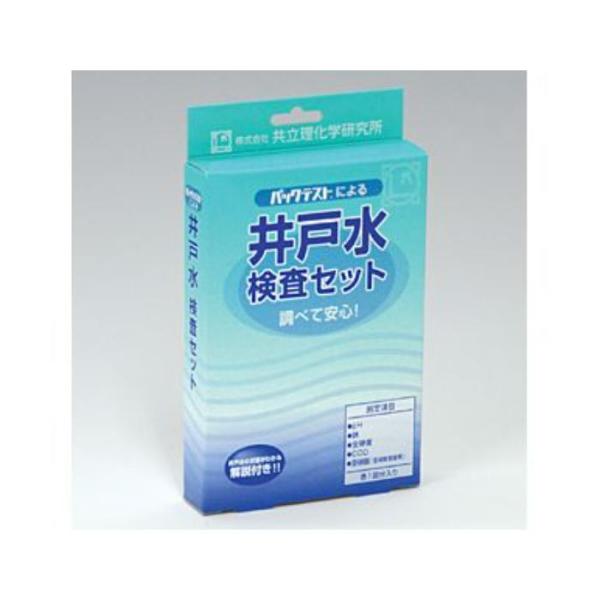 【特長】●約10分で井戸水を調べて安心。定期的に水質検査を！●汚水等の混入による井戸水の水質変化などの把握にご利用ください。●pH、鉄(低濃度)、全硬度(総硬度)、COD、亜硝酸(亜硝酸態窒素)を測定するパックテストが入っています。【注意事...