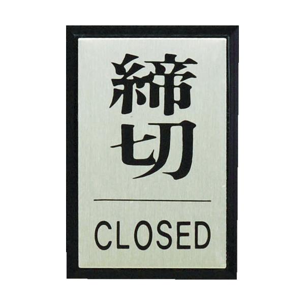 【特長】●アルミ特殊仕上げで、文字が消えにくいです。【用途】●住宅や施設、共用スペース、店舗のサイン表示として。