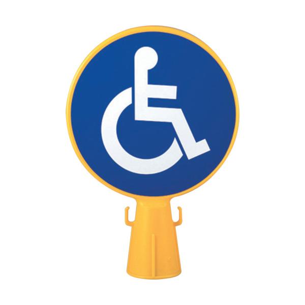 【特長】●従来の看板より大きく見やすい『両面表示』です。●一般カラーコーンに被せるだけで簡単に取り付けできます。●持ち運びラクラクの軽量タイプです。●チェーンにつなぐ両サイドフック付きです。【用途】●レッドコーン用看板。