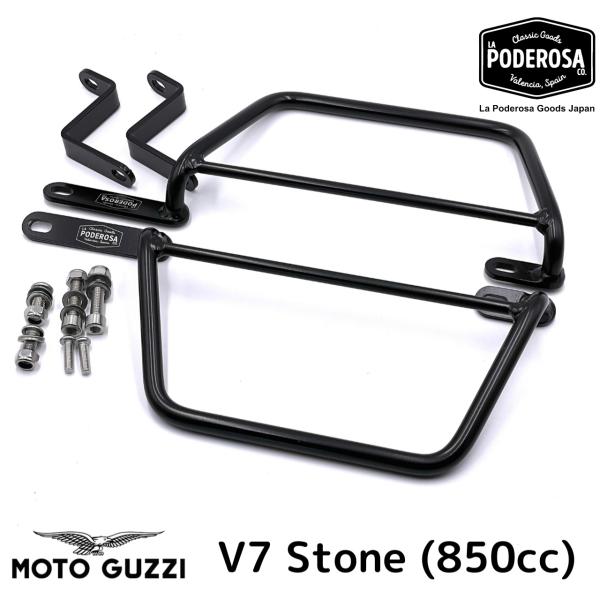 【車種】モトグッチ V7 Stone（850cc）・現行のV7 Stone(850cc)に適合・Poderosa製サドルバッグ専用ブラケット・取付けに必要なボルト、ナット、スペーサー等が付属します・サドルバッグは別売りです・ずれ防止(位置決...