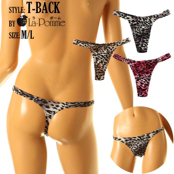 【商品のご案内】伸縮性に優れ、しっとりとした肌触りが特徴であり、着心地の良さを追求したMFS生地を使用したTバックショーツになります。ヒョウ柄が特徴のセクシーランジェリーになります。【ココに注目！】着心地の良さ伸縮性抜群カッコイイヒョウ柄プ...