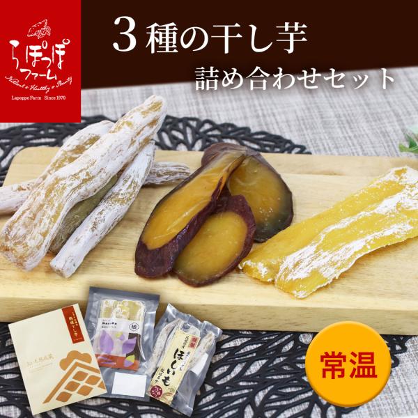 焼き芋の蜜をぎゅっと閉じ込めたような、濃密な味わい。噛めば噛むほど、さつまいも本来のやさしい甘さが広がります。ーーーーーーーーーーーーーーーーー原材料さつまいも（国産）ーーーーーーーーーーーーーーーーー内容量 3個賞味期限　出荷日含めて30...