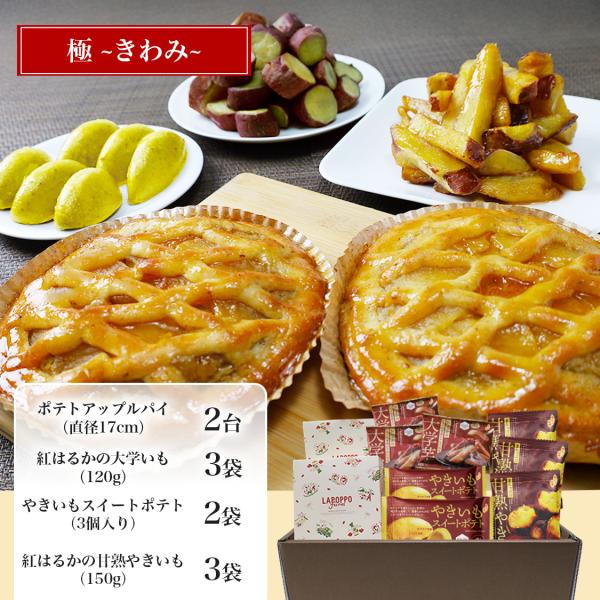 らぽっぽファームの人気商品を集めたギフトにピッタリの詰め合わせです。ーーーーーーーーーーーーーーーーー原材料公式サイトをご確認くださいーーーーーーーーーーーーーーーーー内容量 ポテトアップルパイ2台、紅はるかの大学いも（120g）3袋、やき...