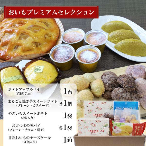 らぽっぽファームの人気商品を集めたギフトにピッタリの詰め合わせです。ーーーーーーーーーーーーーーーーー原材料公式サイトをご確認くださいーーーーーーーーーーーーーーーーー内容量 ポテトアップルパイ 1台、甘熟おいものチーズケーキ（4個入り）1...