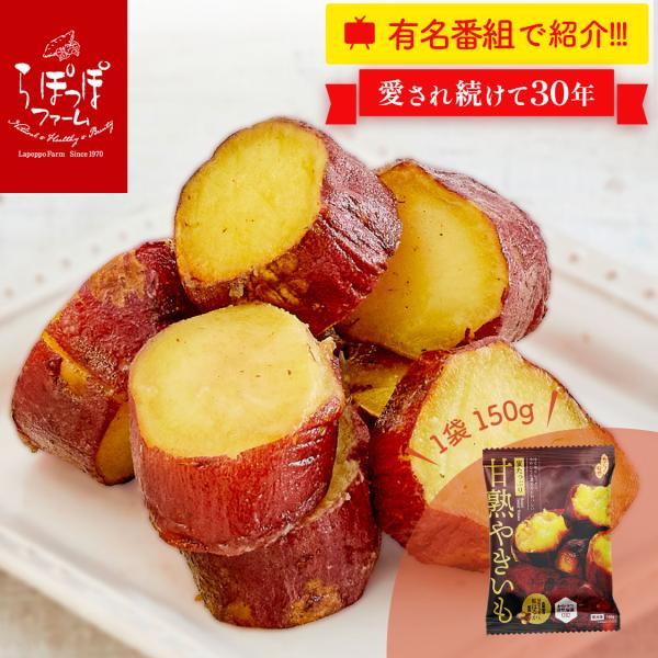ずば抜けた甘さととろける食感の焼き芋を皮ごと厚切りカットしました。そのままおやつにも、お料理にもお使いいただけます。皮ごと美味しく食べられるのでヤラピンと食物繊維で美腸を促します。さつまいも専門店ならではの経験と技術を生かし、専用の貯蔵庫で...