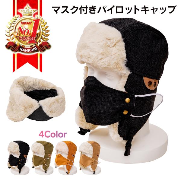 【優れた防寒性】ふわふわでもこもこしたイヤーフラップと内部構造で防寒性抜群。頬や耳まで暖かさを感じられます。冬の寒い気候にも快適に暖かく、かつおしゃれに過ごすことができます。【ゴーグル付きもおしゃれ】ゴーグル付きのバリエーションもご用意しま...