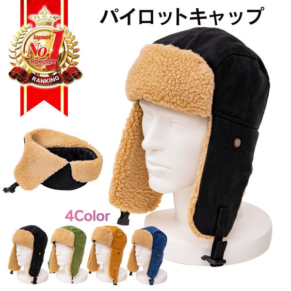 【優れた防寒性】ふわふわでもこもこしたイヤーフラップと内部構造で防寒性抜群。頬や耳まで暖かさを感じられます。冬の寒い気候にも快適に暖かく、かつおしゃれに過ごすことができます。【ゴーグル付きもおしゃれ】ゴーグル付きのバリエーションもご用意しま...