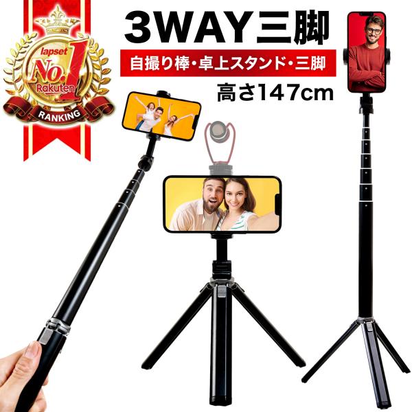 【強靭強固】強固強靭な作りで長く使えるスマホ用三脚兼自撮り棒です。また、通常の三脚として、自撮り棒として、卓上三脚として、3WAYの機能を備えた多機能なアイテムです。【セット内容】それぞれのパーツが分解できるのでコンパクトに収納が可能。全体...