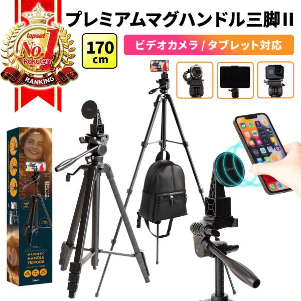 "【進化した高身長三脚】従来モデルより25cm高くなり、最大170cmで撮影可能！目線と同じ高さで自然なアングルを実現し、遠くの景色やイベント撮影にも最適。【マグネットホルダーで瞬時に固定】強力マグネット採用でスマホをピタッと装着！ボタンや...