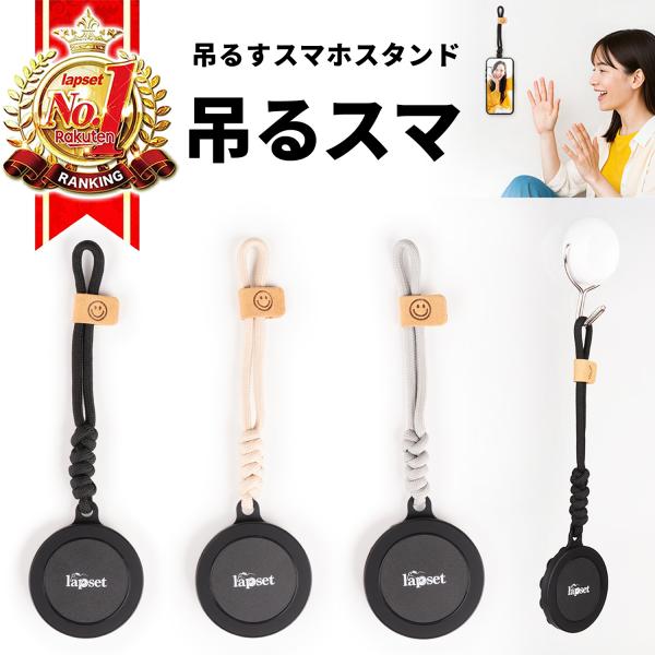 【スマホスタンドの特徴】2WAYスマホスタンド「吊るスマ」は、どこでもスマホを楽しむことが可能です。腕の疲れを心配しなくても大丈夫です。【多機能性】スマホスタンドは壁に吊るすだけで変身します。動画視聴、Zoom会議、音声通話など、様々なシー...