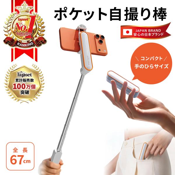 ■ポケットにすっと入る約132×35×32mm、約115gの超軽量ミニ自撮り棒です。■「自撮りの黄金比」最大67cmまで伸縮し、スマホを手持ちするより自然な距離で自撮りや集合写真を撮影できます。■本体にBluetoothリモコンを内蔵してい...