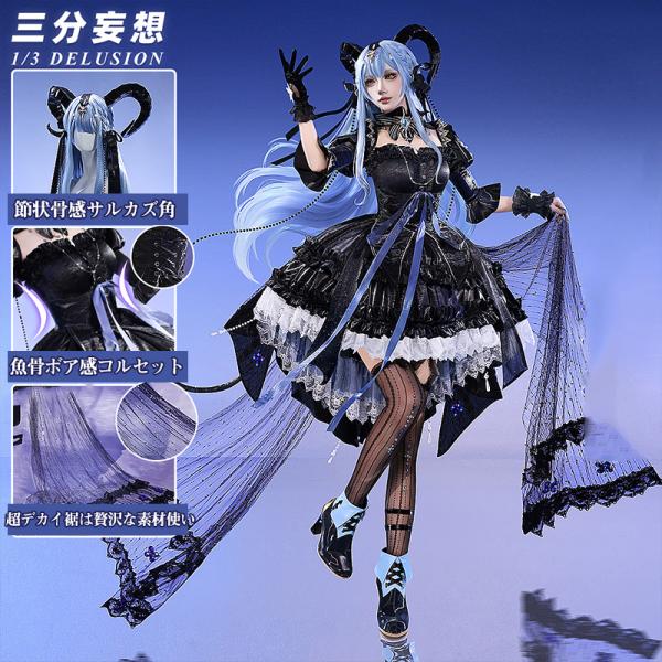 注意：1.「三分妄想1/3Delusion」は弊社代理販売のブランドです。2.「三分妄想1/3Delusion」の衣装と靴全てオーダーメイド不可＆バラ売り不可の予約制です。一度の予約数量は200着〜600着不定です、初回予約分完売後二次予約...