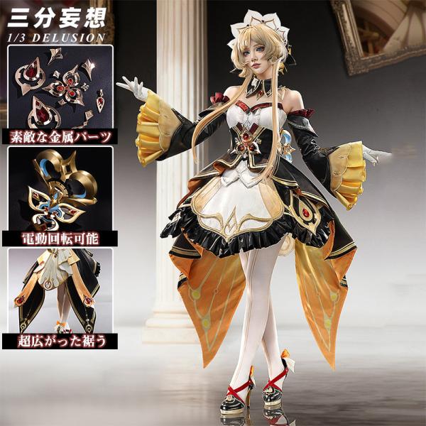 注意：1.「三分妄想1/3Delusion」は弊社代理販売のブランドです。2.「三分妄想1/3Delusion」の衣装と靴全てオーダーメイド不可＆バラ売り不可の予約制です。一度の予約数量は200着〜600着不定です、初回予約分完売後二次予約...