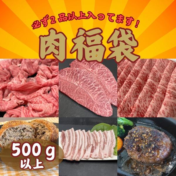 【商品概要】内容：2種類以上　　　合計500ｇ以上の商品をランダムでお届けします。原材料：商品ラベルに記載あり保存方法：-15℃以下で冷凍保存消費期限：発送日より1ヶ月前後（商品ラベルに記載あり）【商品説明】当店のステーキ肉・焼肉・スライス...