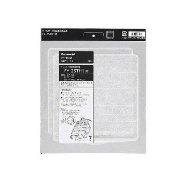 ★国内正規品★ 高性能フィルターで油煙をしっかりキャッチ。ナショナル・パナソニック換気扇用の交換用フィルター。ワンタッチで着脱でき、カンタンに交換できます。■　仕　様　■●色:白●入数:2枚交換の目安：約3ヶ月※使用時間や設置場所により交換...