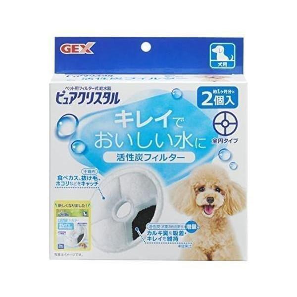 GEX ピュアクリスタル 活性炭フィルター 全円 犬用 ２個