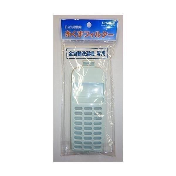 2個セット 日立 NET-KV100C 001 糸くずフィルター HITACHI