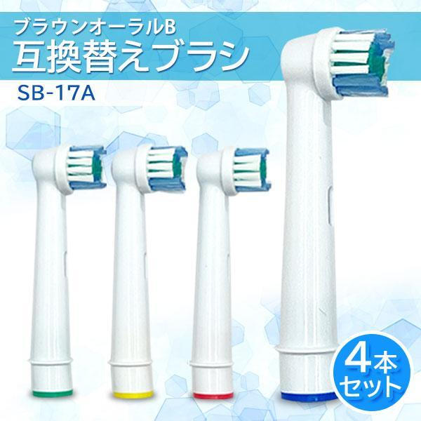 ※こちらの商品は互換品となります。メーカー保証など受けられなくなる場合がございます。予めご了承ください。【商品説明】ブラウンオーラルBベーシックブラシSB-17Aの互換替えブラシです。対応機種D345355X、D295354X、D32536...