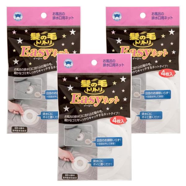 3個セット ボンスター 排水口ネット 髪の毛トリトリ Easyネット 1個 Y-030
