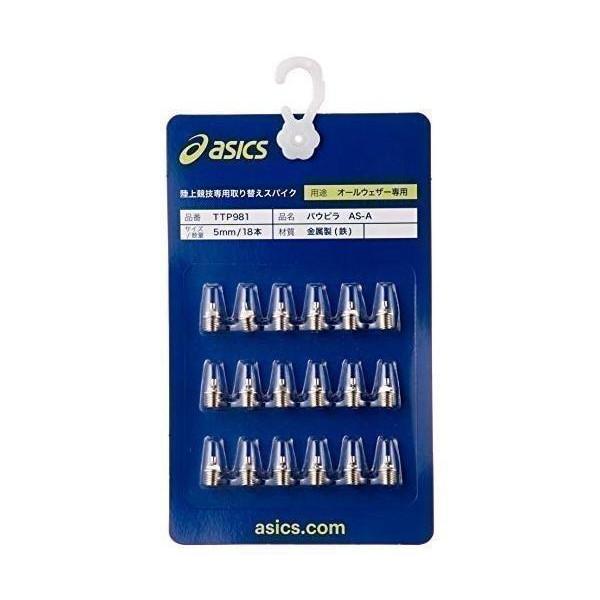 3個セット アシックス AS-A 陸上 スパイク ピン パウピラ 18本 メンズ シルバー 7mm asics