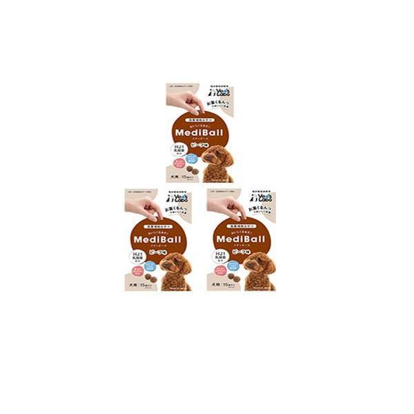 3個セット メディボール ビーフ味 犬用 15個入 MEDIBALL