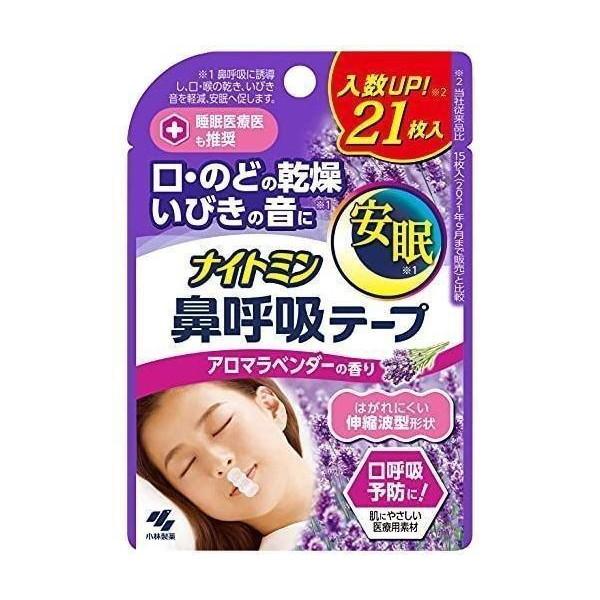 3個セット 小林製薬 ナイトミン 鼻呼吸テープ アロマラベンダーの香り 21枚入