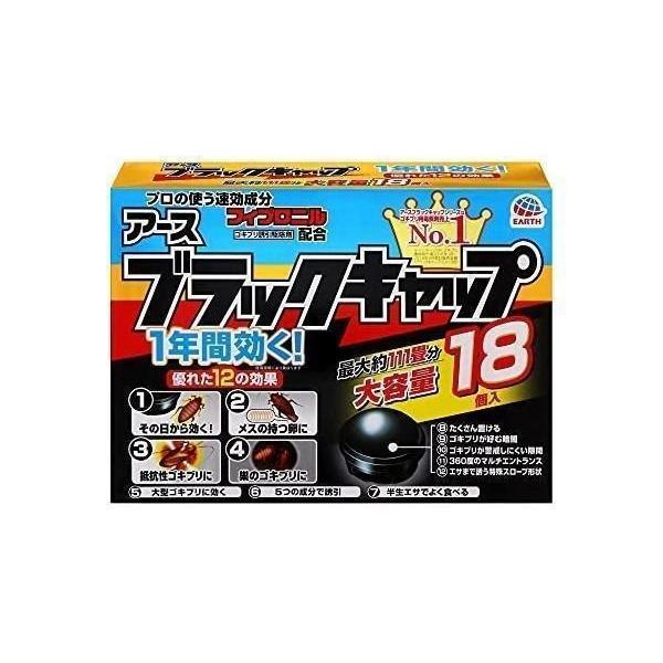 3個セット 防除用医薬部外品 ブラックキャップ ゴキブリ駆除剤 18個入 大容量