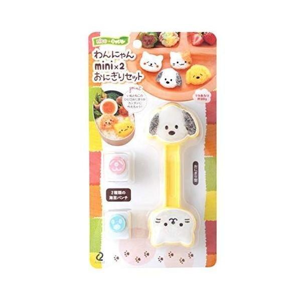 アーネスト A-77025 キャラ弁 おにぎり 型 ミニサイズ 手づかみ食べ 幼児食 かんたん型抜き わんにゃん mini　おにぎりセット