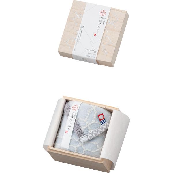 HK1017BL千歳タオルハンカチ古来からの「模様刺し」のモチーフをあしらった、今治謹製の木箱入りハンカチタオル。木箱には銀の箔押し入りで、ぜいたくな印象のパッケージです。原産国:JPN：日本宅配冷蔵区分:01：常温